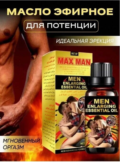 Интимное масло Viiitamins Max man, для массажа, с дозатором