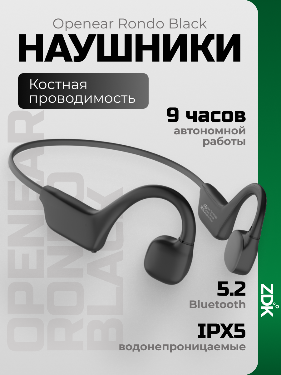 Наушники беспроводные ZDK Openear Rondo с костной проводимостью, цвет черный