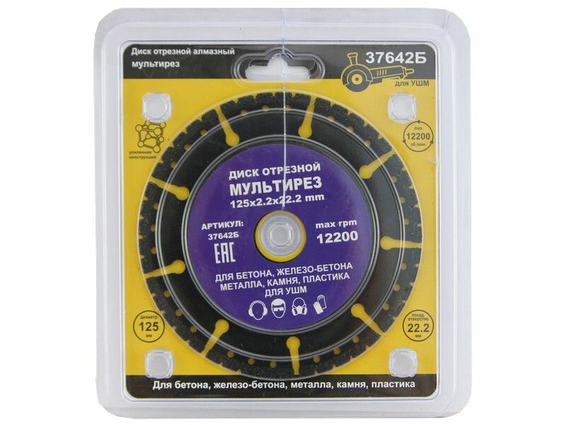 Диск отрезной алмазный 125х2,2х22,2 сегментный универсальный Мультирез (сухая и влажная резка)