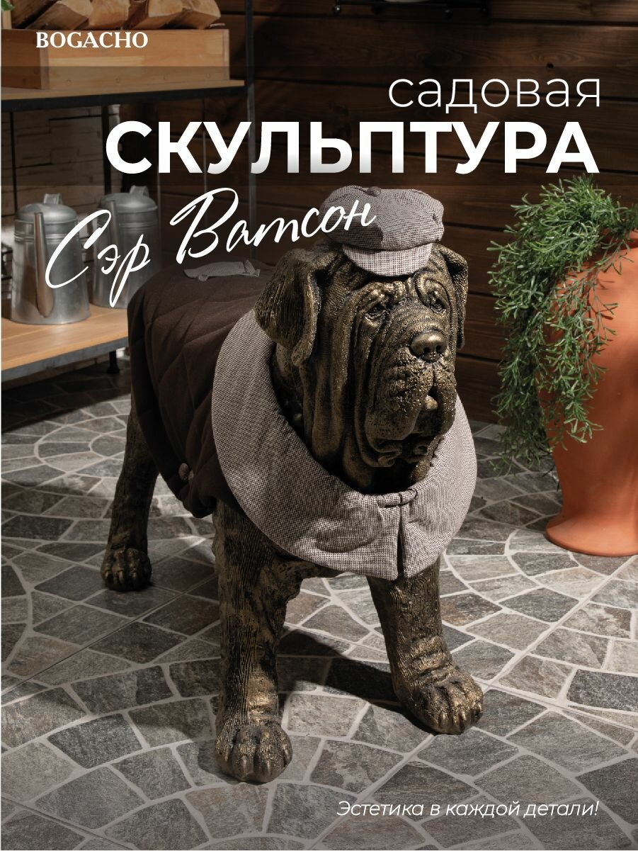 Садовая скульптура BOGACHO Собака Сэр Ватсон бронзового цвета в костюме ручная работа