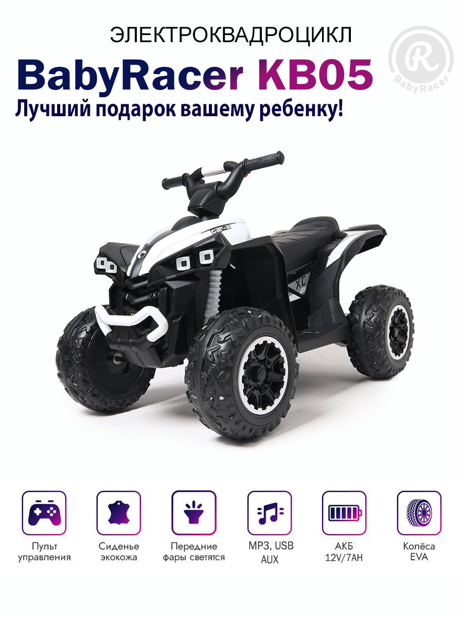Электроквадроцикл. С пультом управления на аккумуляторе для детей с мягким сиденьем, резиновыми колесами, световыми и звуковыми эффектами на улицу