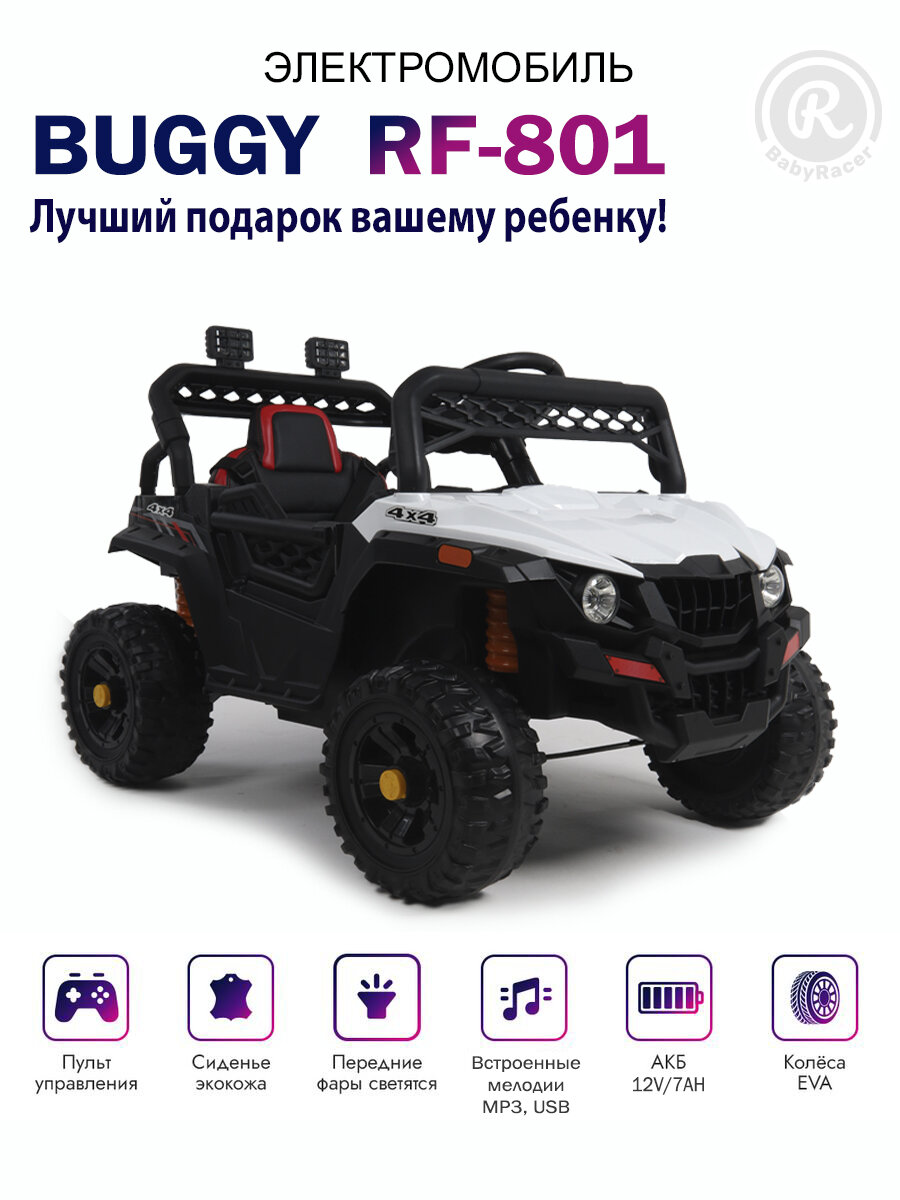 Электромобиль детский с пультом управления со световыми и звуковыми эффектами.