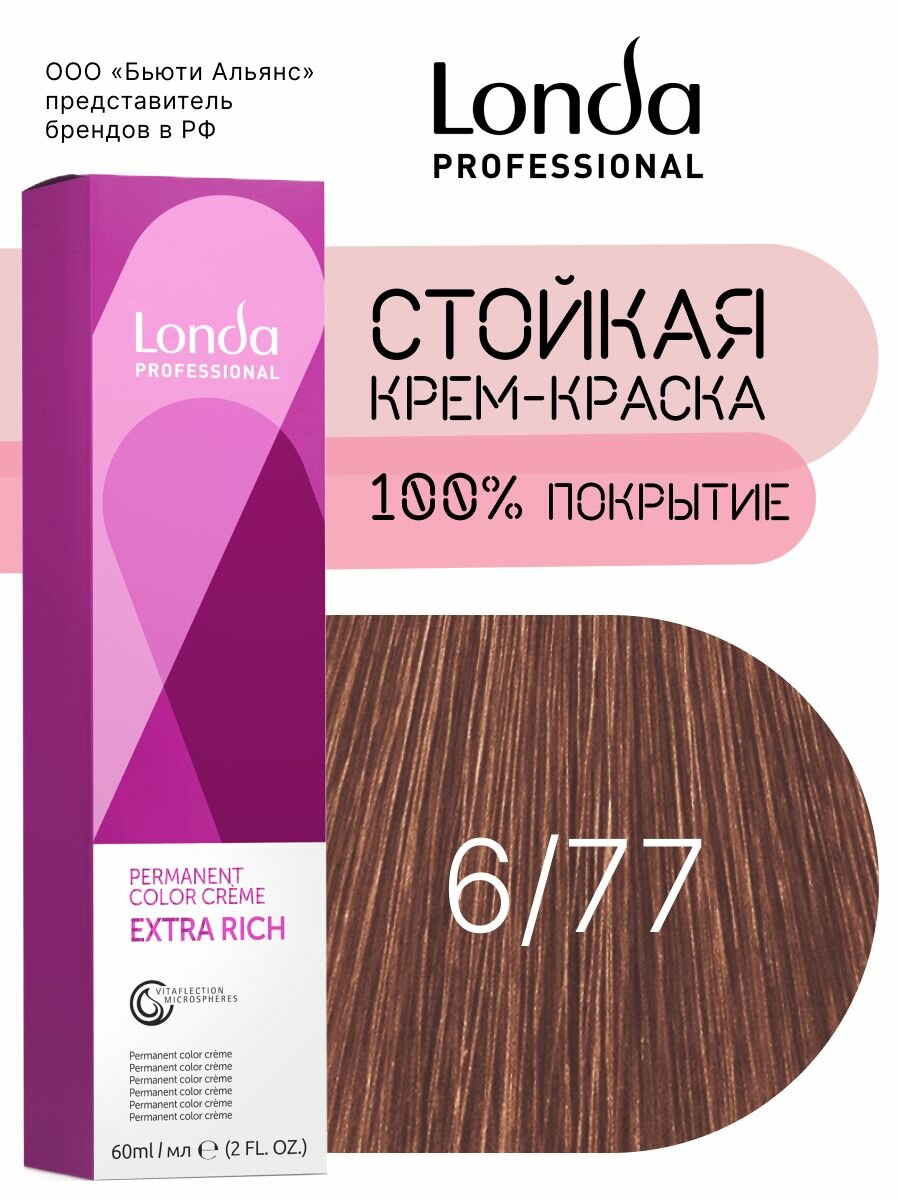 Стойкая крем-краска Londa Professional Permanent Color Crème 6/77, 60 мл