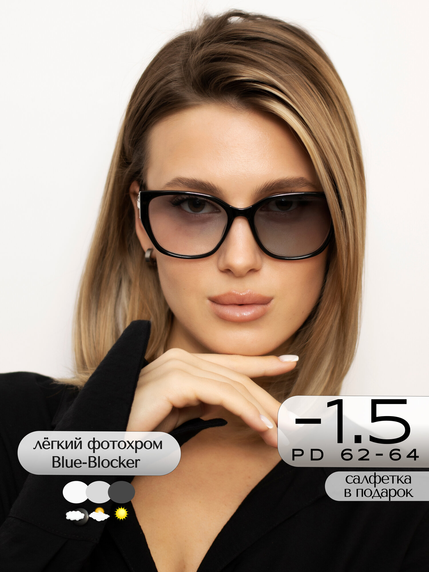 Фотохромные очки для зрения -1.5 / Готовые очки для дали -1,5 / Стильные очки хамелеоны с диоптрией -1.50