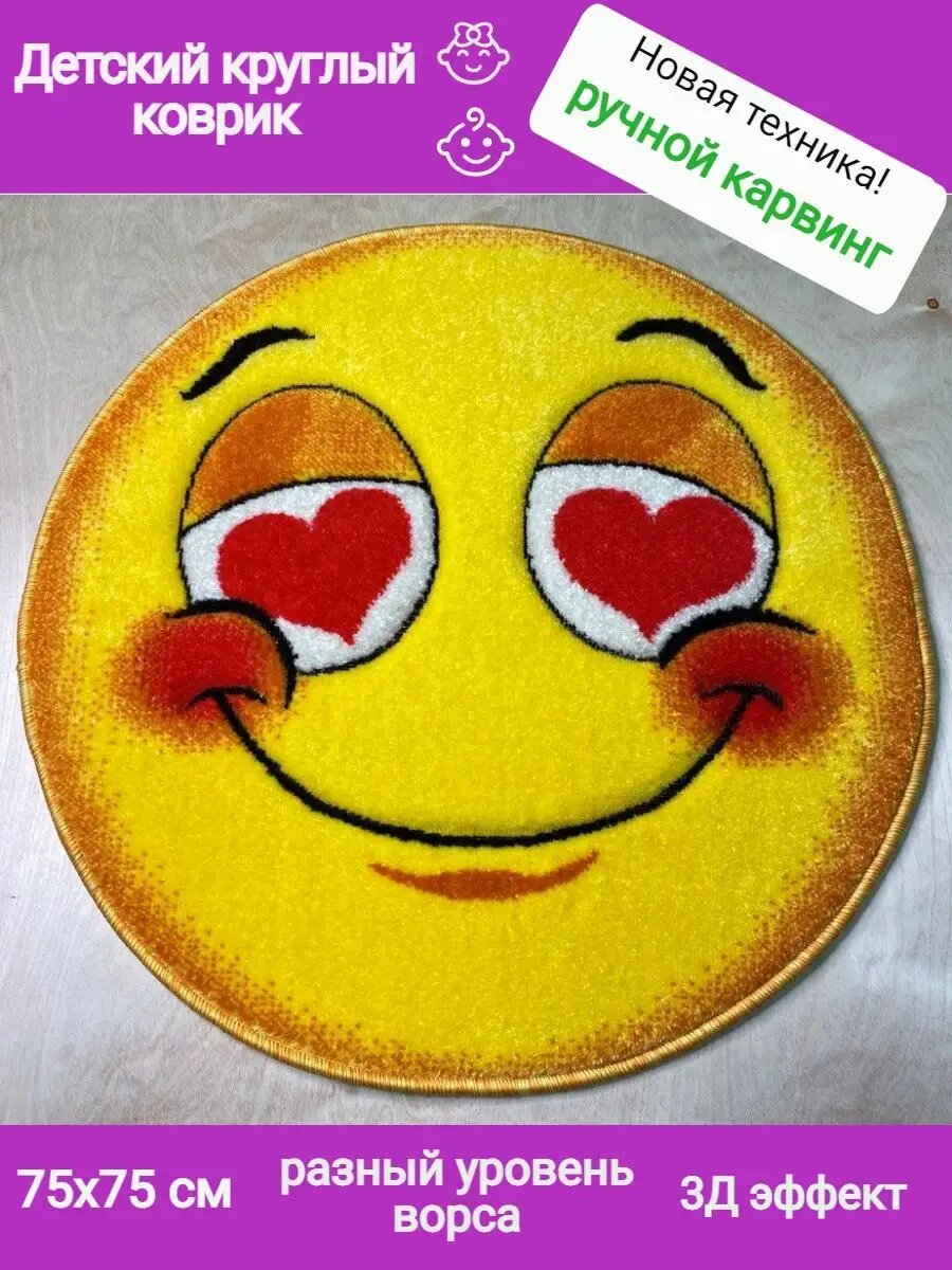 Детский коврик 75х75 см круглый