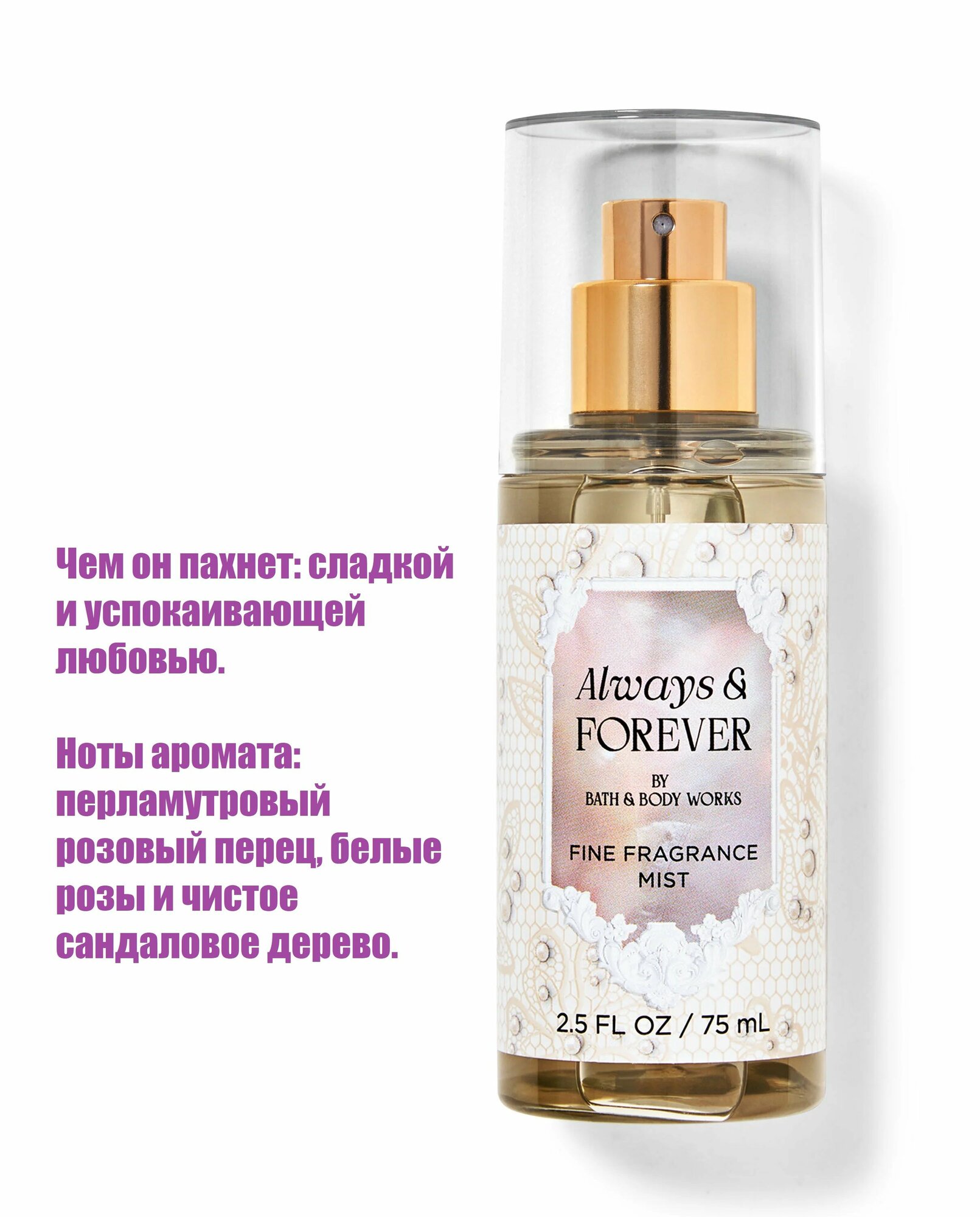 Bath and Body Works мист спрей для тела мини формат для путешествий Always & Forever (75 мл)
