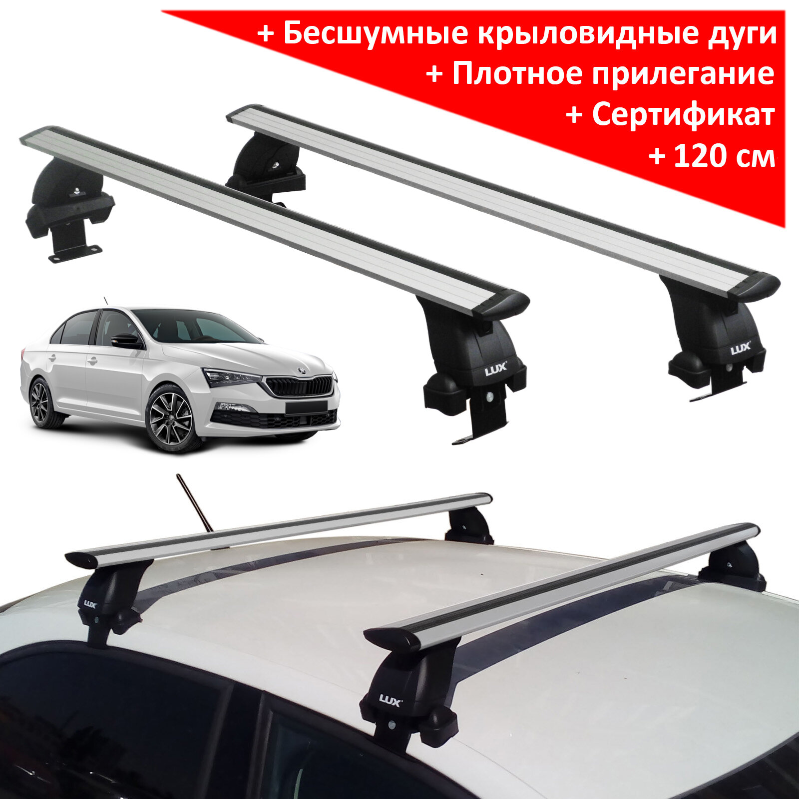 Багажник на Шкода Рапид (Skoda Rapid, liftback, 2013-2022), Lux, крыловидные дуги