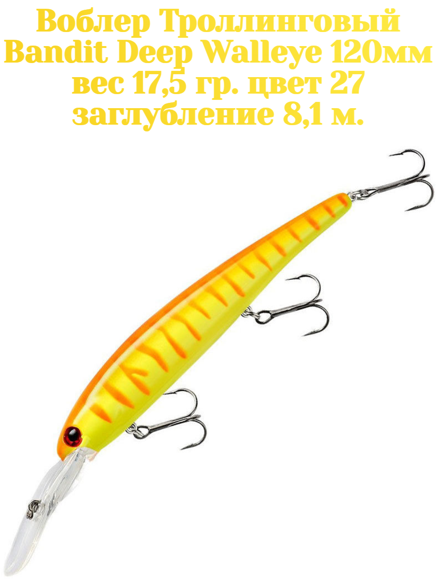 Воблер Bandit Walleye Deep 120F original цвет 27 вес 17,5гр. заглубление 8.1 м.