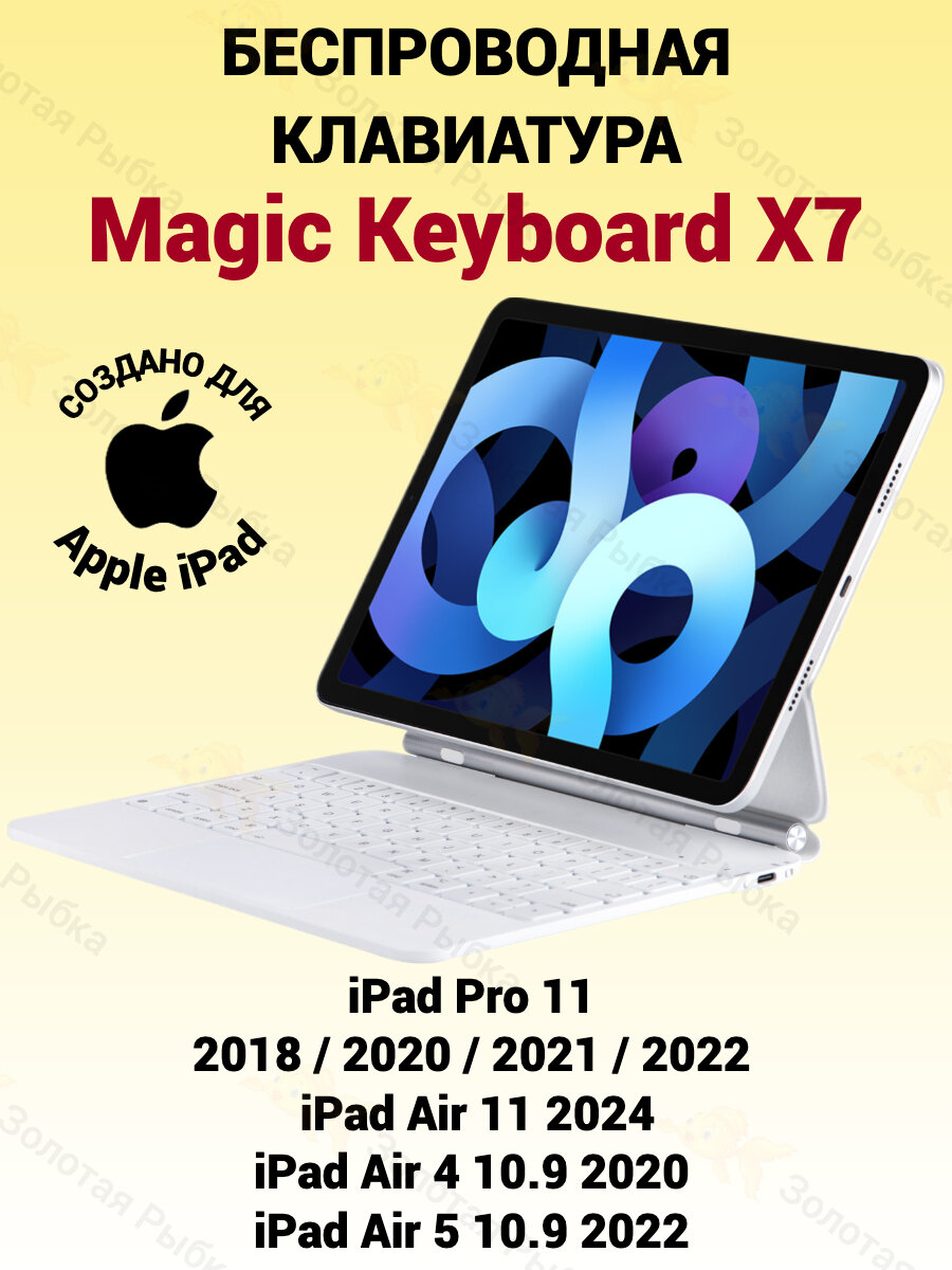 Чехол Беспроводная клавиатура Magic Keyboard для Apple iPad Air 4 10.9 / Air 5 10.9