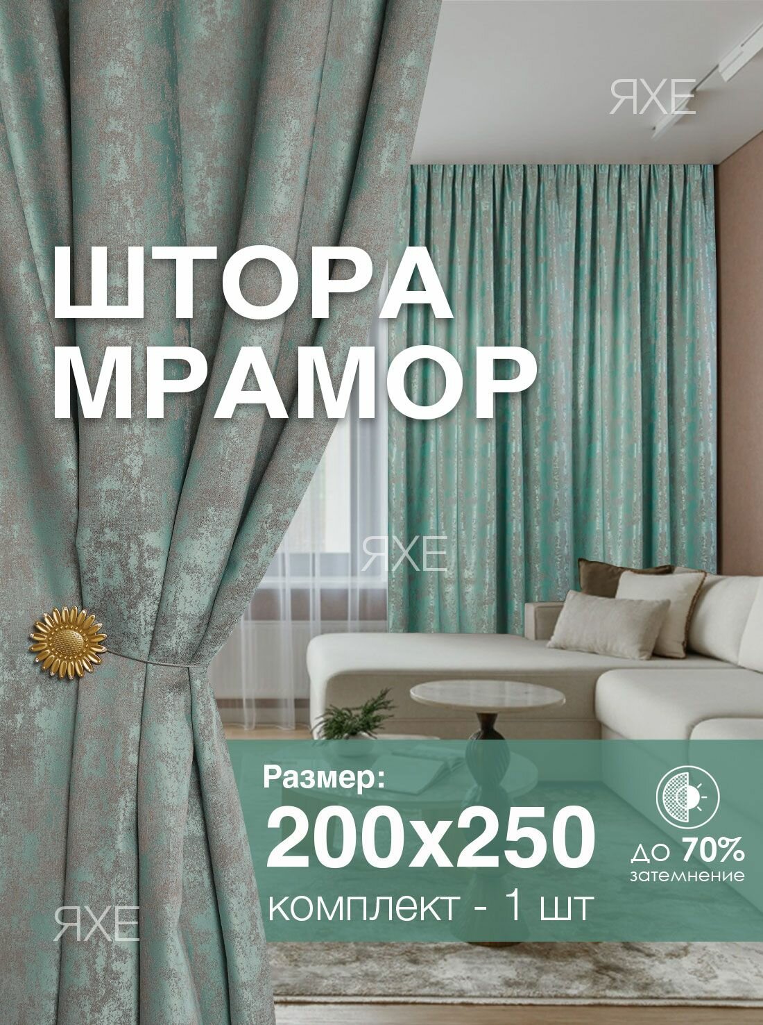 Штора интерьерная мрамор 200 на 250 см 1 шт для кухни, занавески димаут для гостиной и спальни