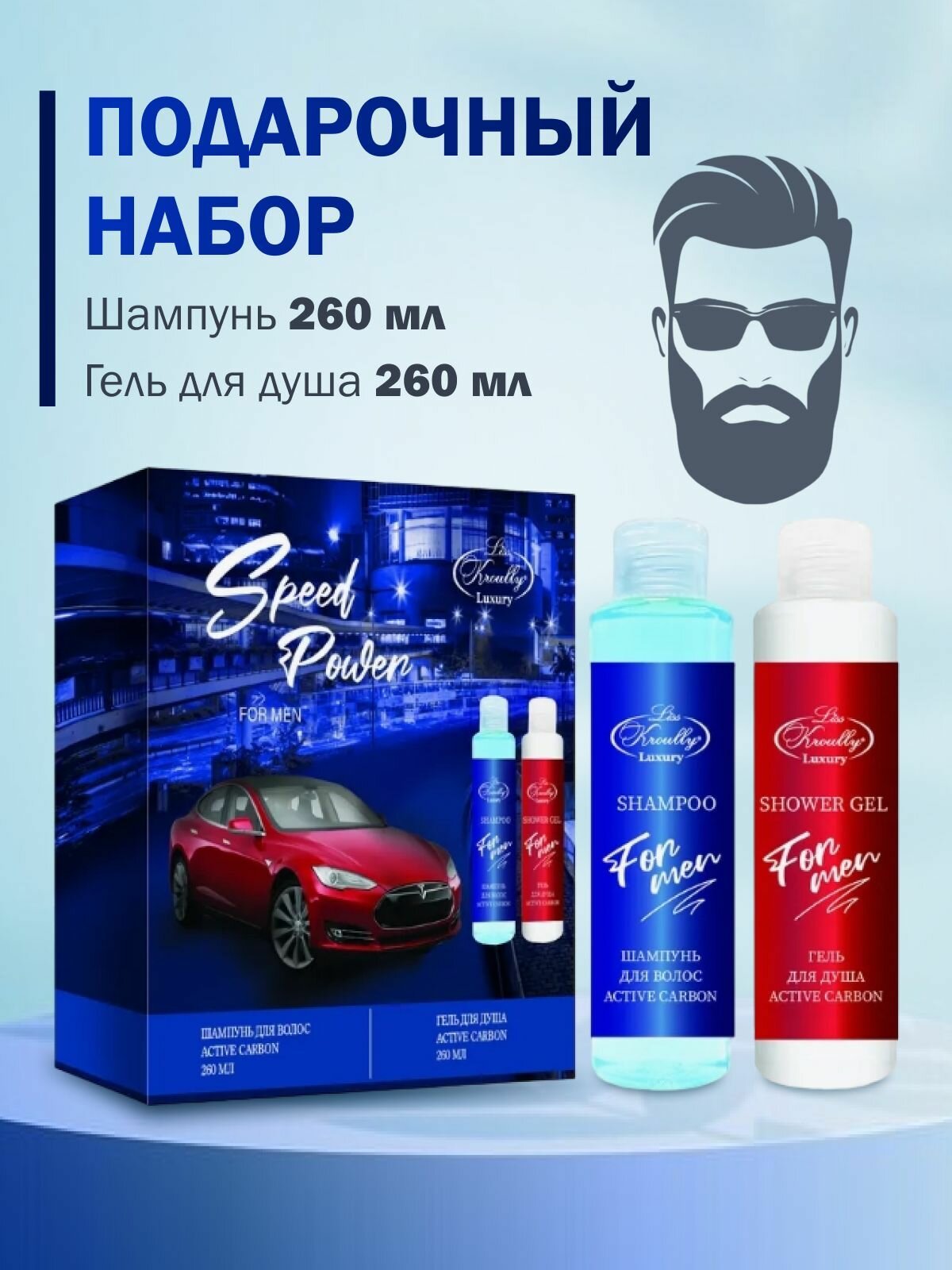 LISS KROULLY Подарочный набор MN-2403 Шампунь ACTIVE CARBON Гель для душа ACTIVE CARBON