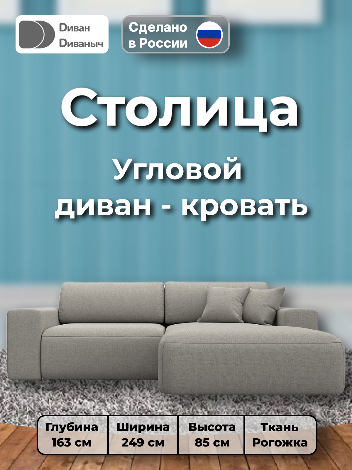 Диван угловой Столица со спальным местом 160х194 см с пружинным блоком, угол справа, рогожка