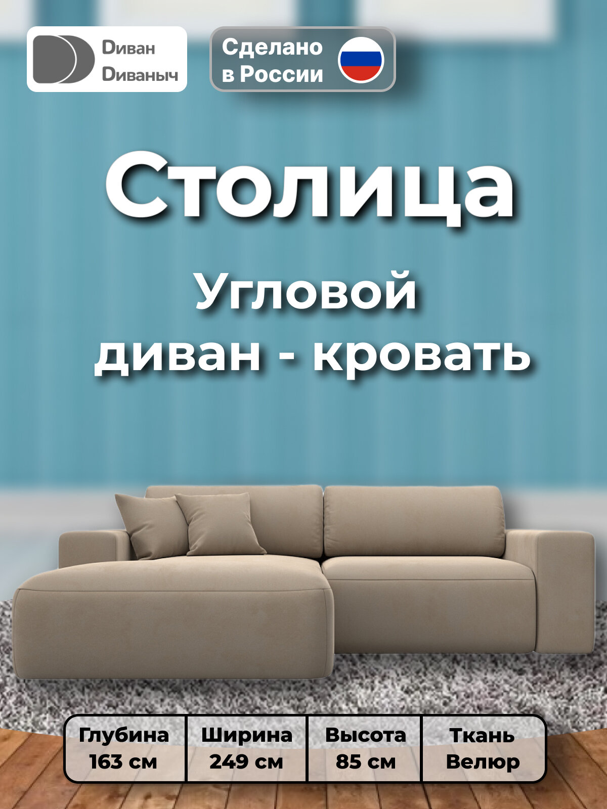 Диван угловой Столица со спальным местом 160х194 см с пружинным блоком, угол слева, велюр