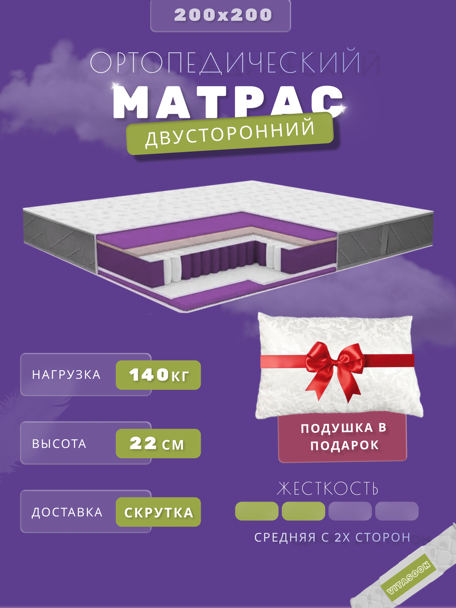 Матрас 200х200 см пружинный VitaSoon Medium M Ck ортопедический, ППУ, кокос, высота 22 см