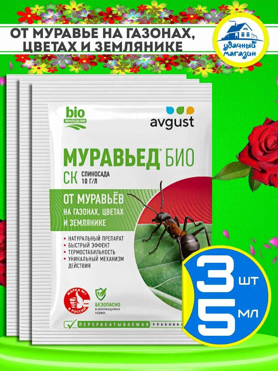 Средство от садовых муравьев "Муравьед Био", спиносад, 3 штуки