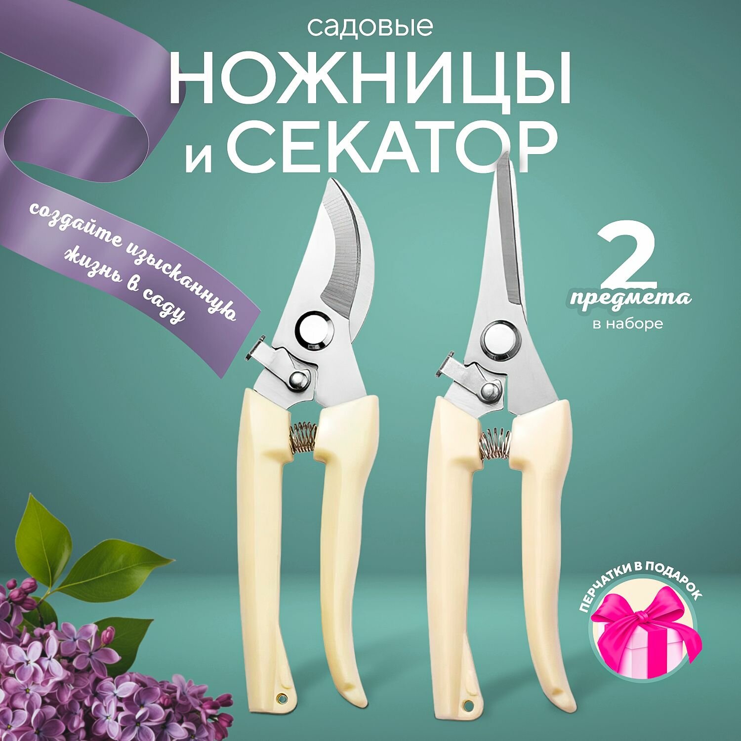 Секатор, садовые ножницы, набор для сада, цветов, деревьев, садовый инструмент, сучкорез ручной