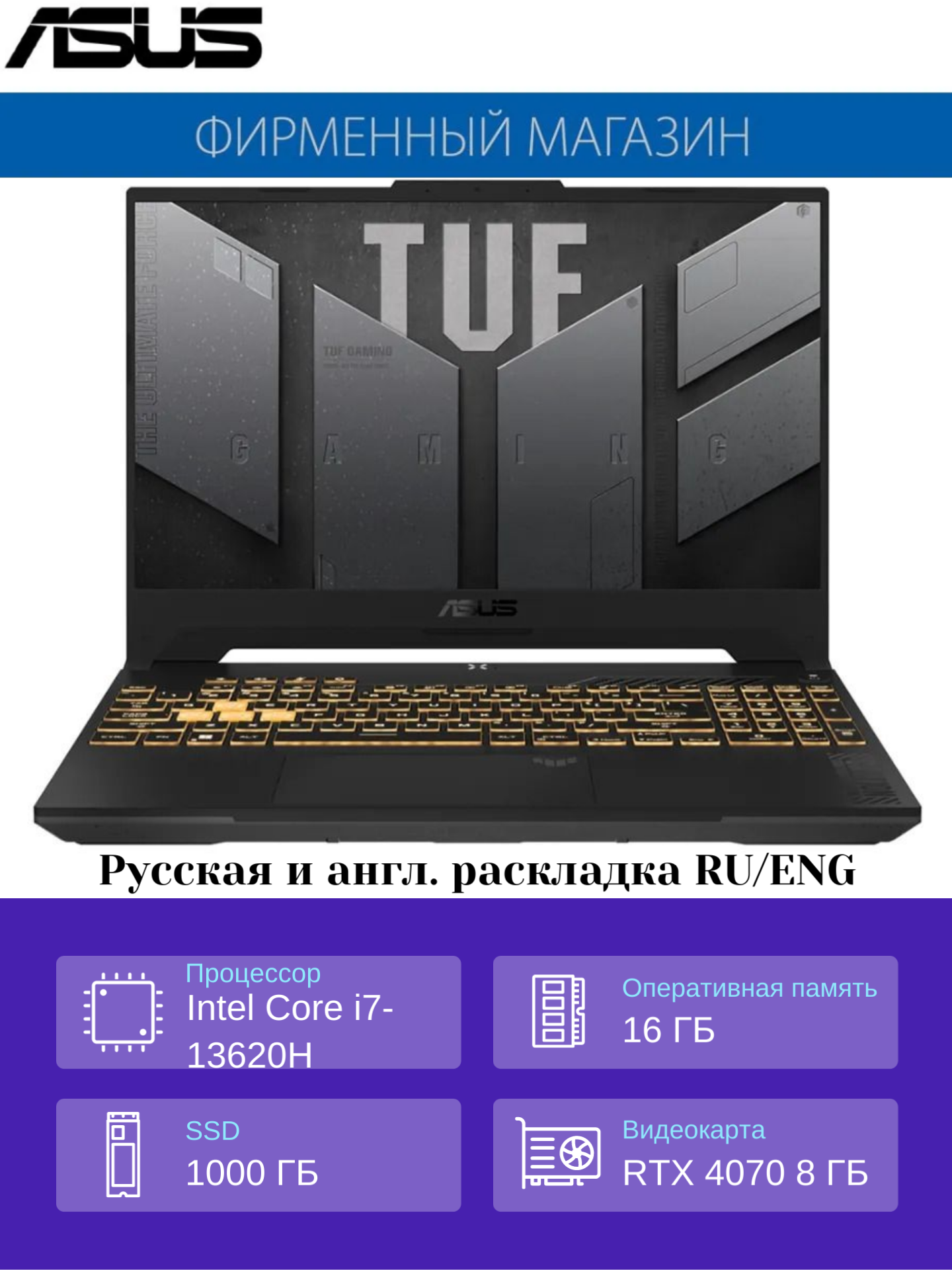 Игровой Ноутбук ASUS TUF Gaming F17 FX707VI-LL093 Intel i7-13620H/16G/1T SSD/17,3"WQHD(2560x1440) 240Hz/RTX 4070 8G/NoOS