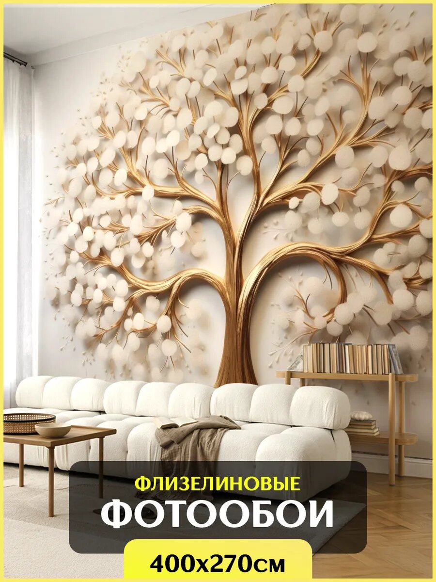 Фотообои на стену Дерево 400 х 270 см