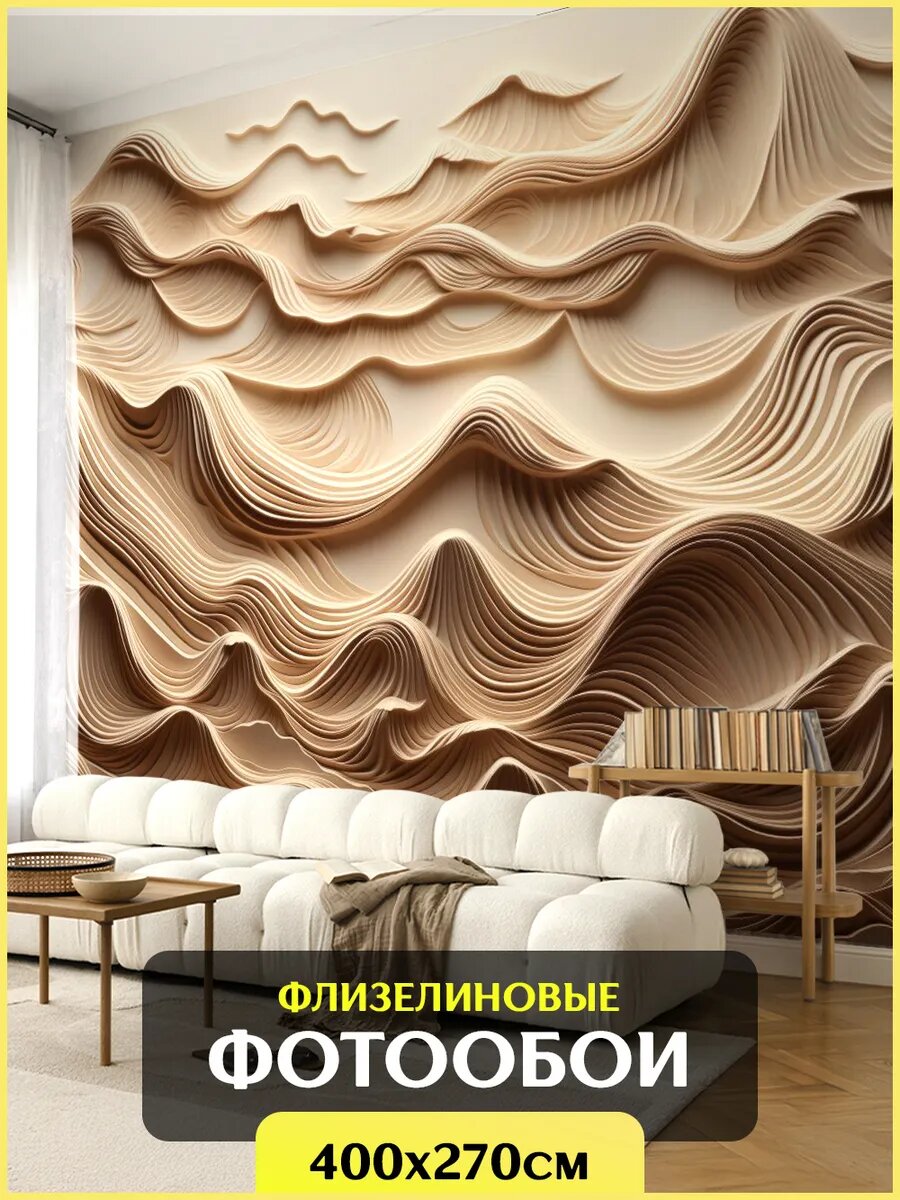 Фотообои на стену Абстракция 400 х 270 см