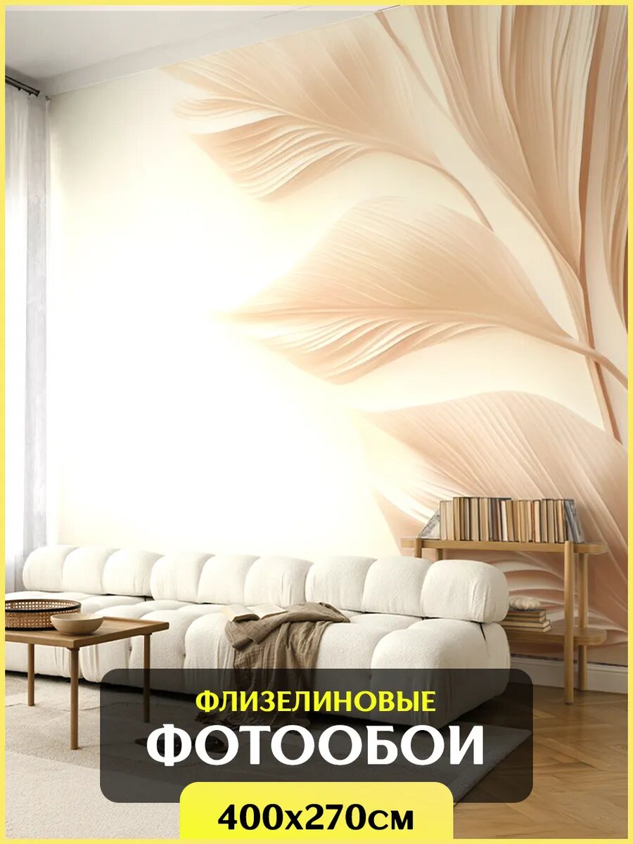 Фотообои на стену Листья 400 х 270 см