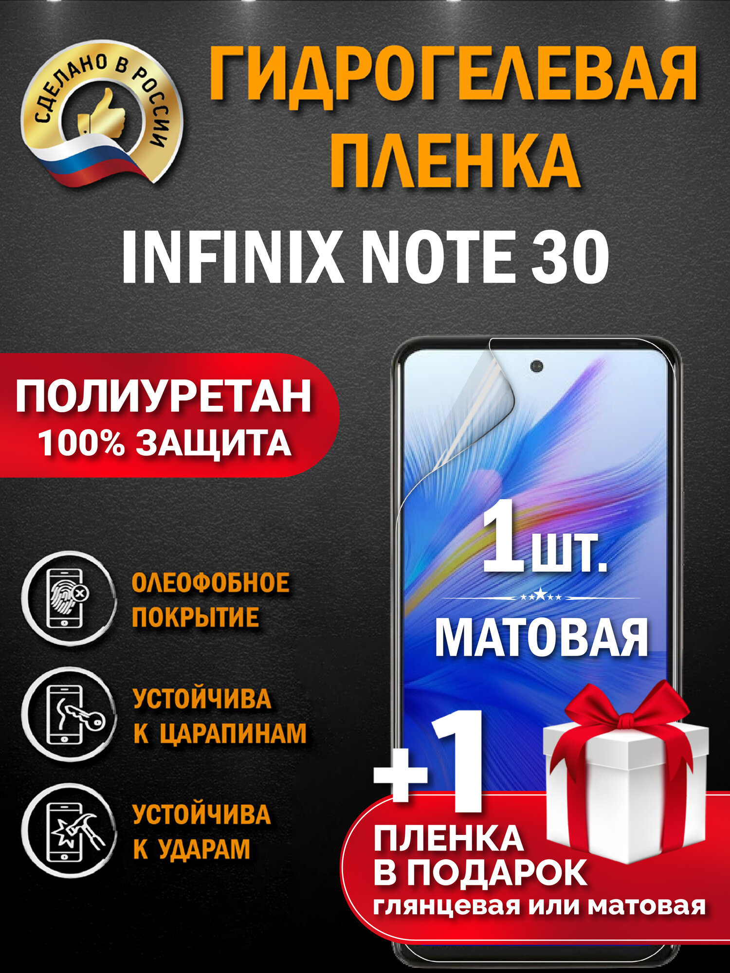 Защитная гидрогелевая пленка на экран Infinix Note 30/HOT40, матовая, 1 шт.
