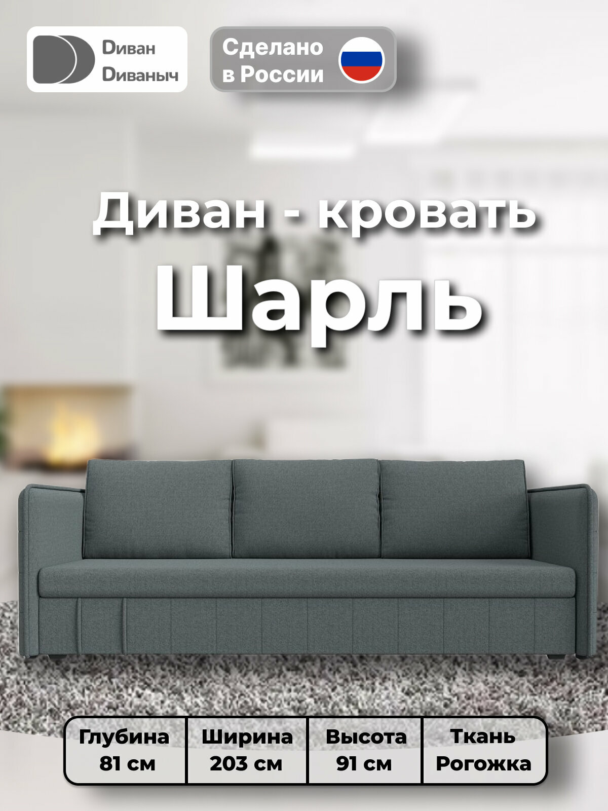 Диван прямой Шарль со спальным местом 127х190 см и ящиком для хранения, рогожка