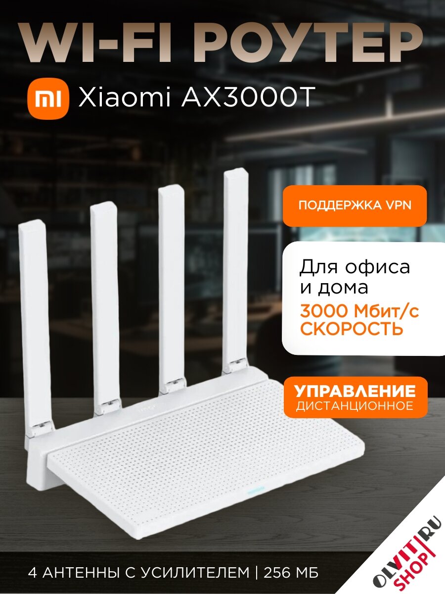 Wi-Fi роутер Xiaomi AX3000T, AX3000, белый DVB4441GL