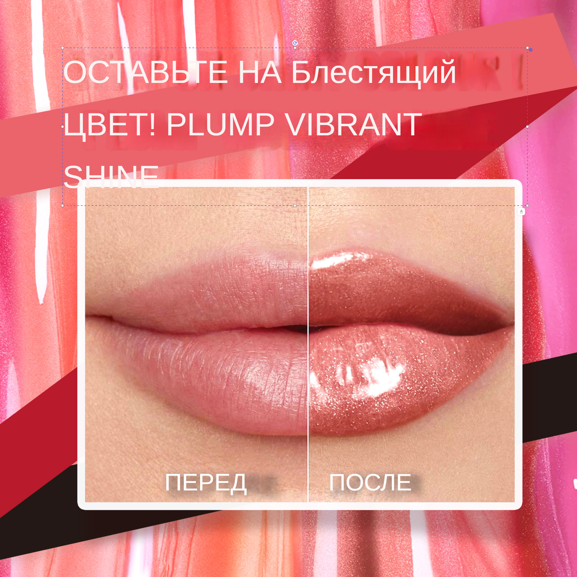 Глазурь для губ 01
