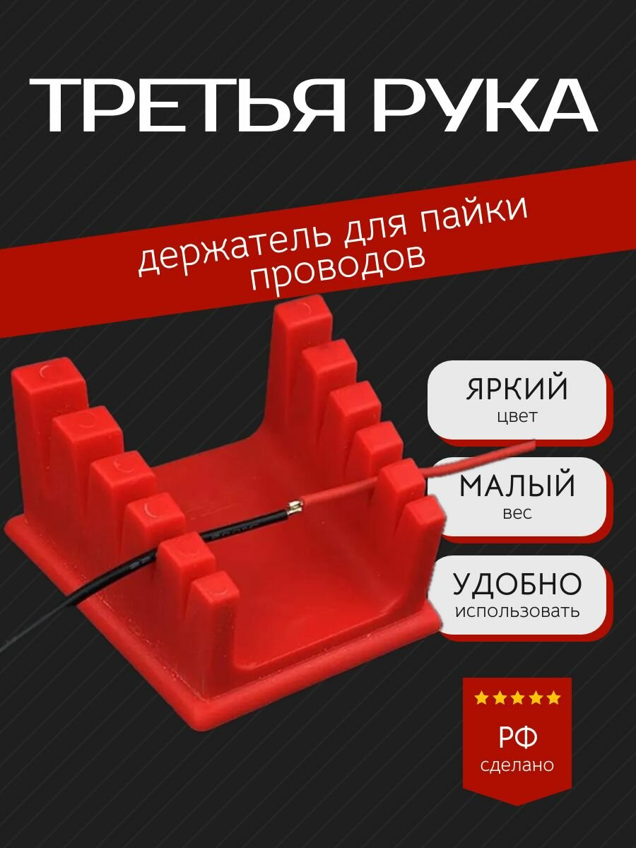Держатель для пайки проводов