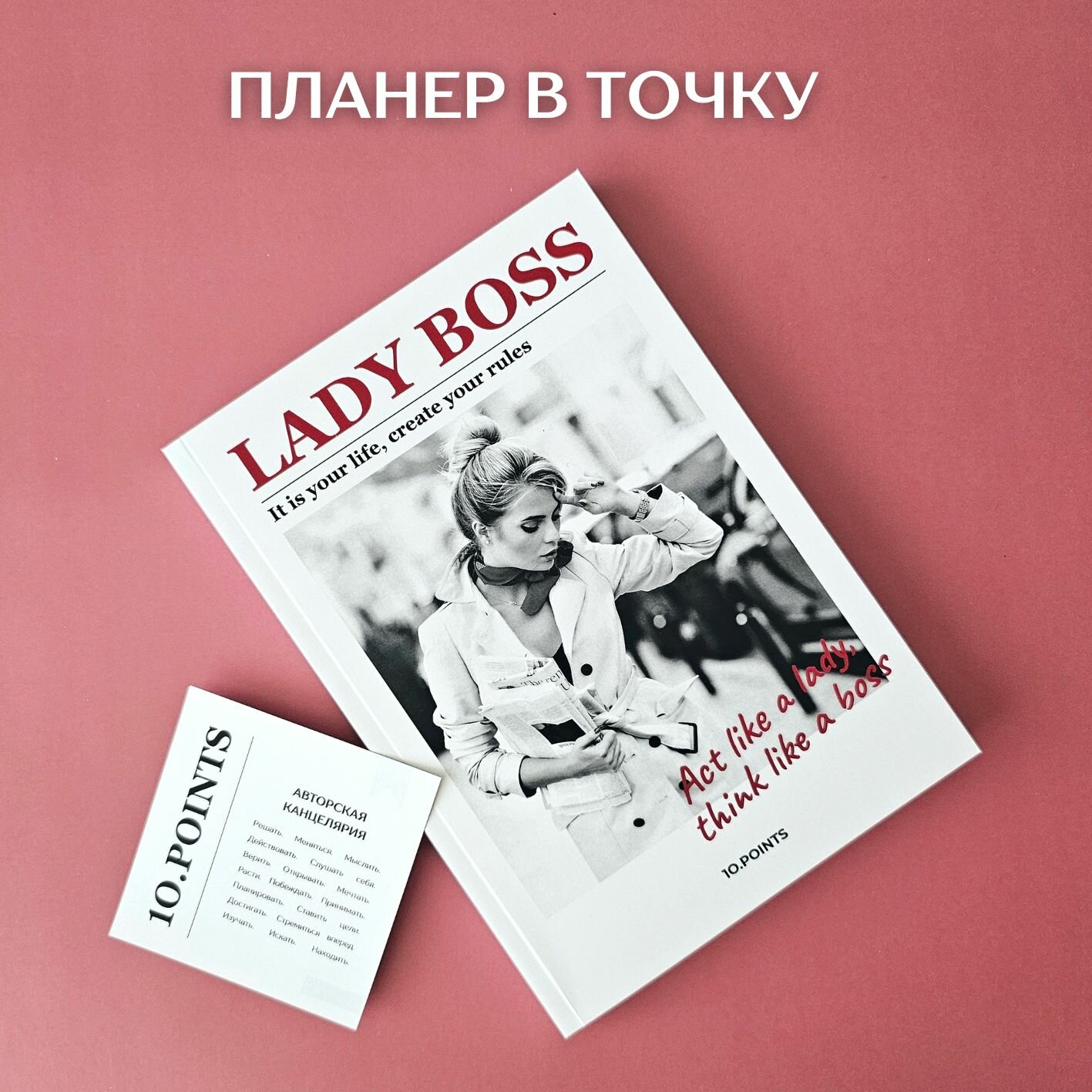 Планер LADY BOSS блокнот А5 в точку