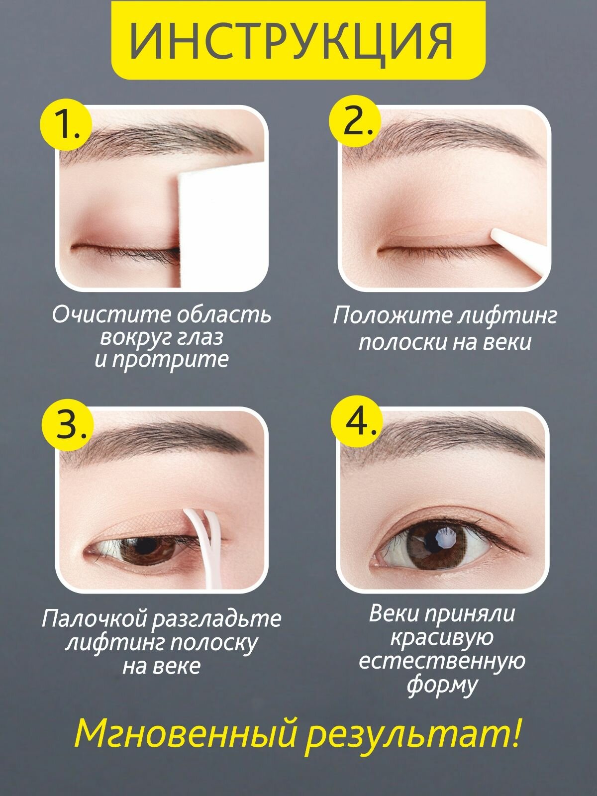 Лифтинг полоски для век, наклейки невидимые для коррекции верхнего нависшего века (600шт)