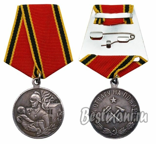 Медаль За отвагу на пожаре 1957 СССР, муляж сувенирная копия, ордена медали и награды