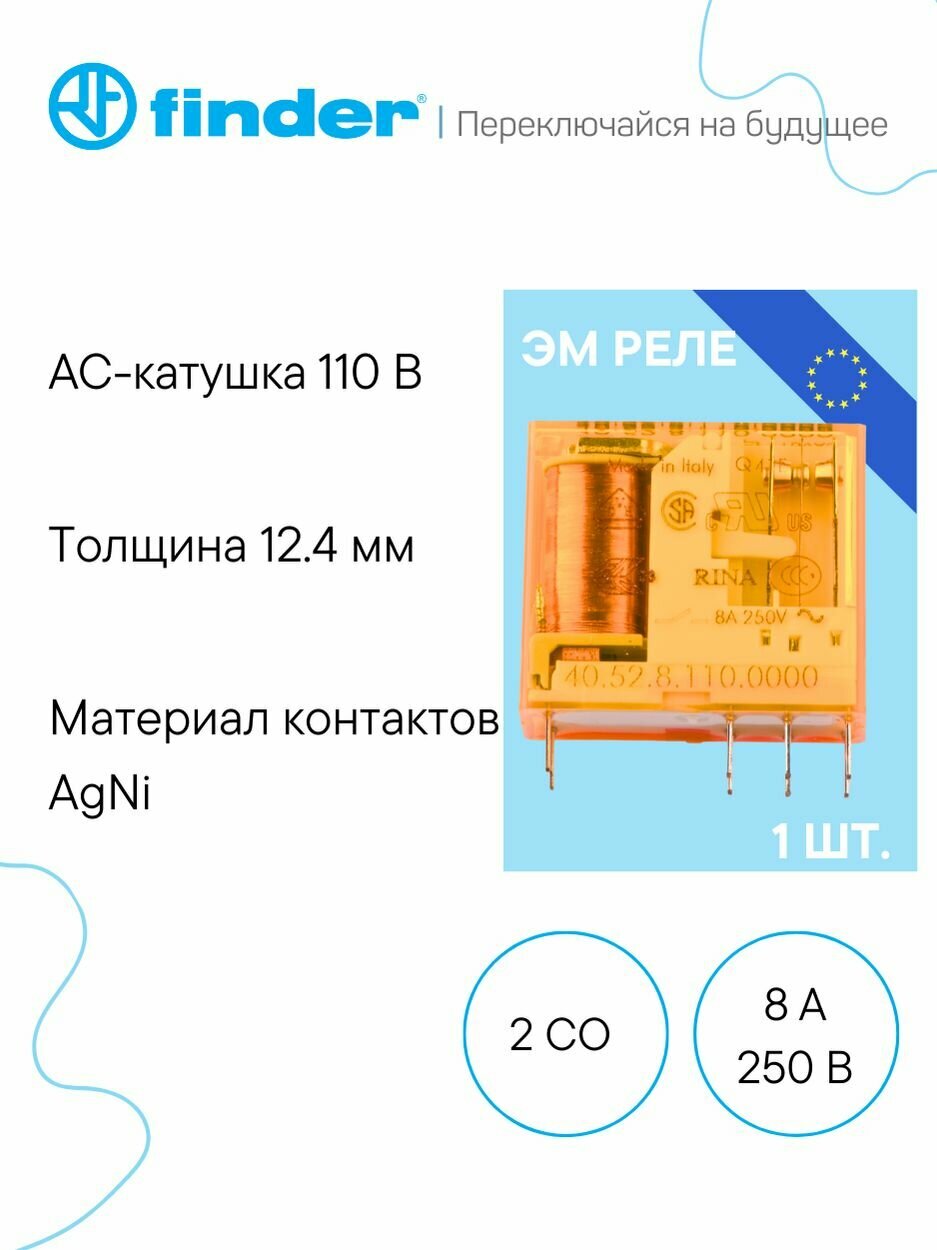 40.52.8.110.0000 FINDER Реле промежуточное 250 В, 8 А, миниатюрное, 2 перекидных контакта, управление 110 В АC, RT II