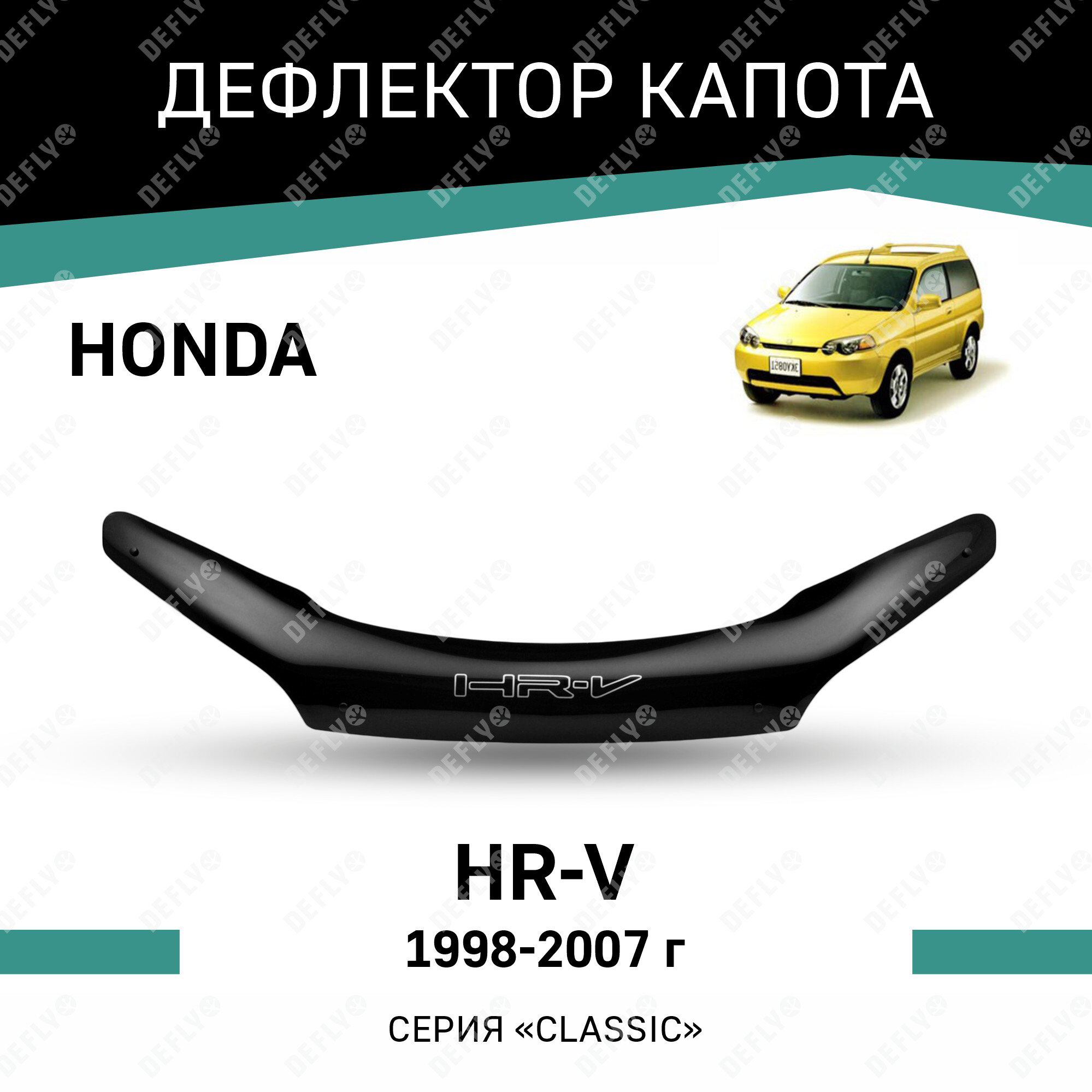 Дефлектор капота Defly Honda HR-V 1998-2007, высококачественное оргстекло