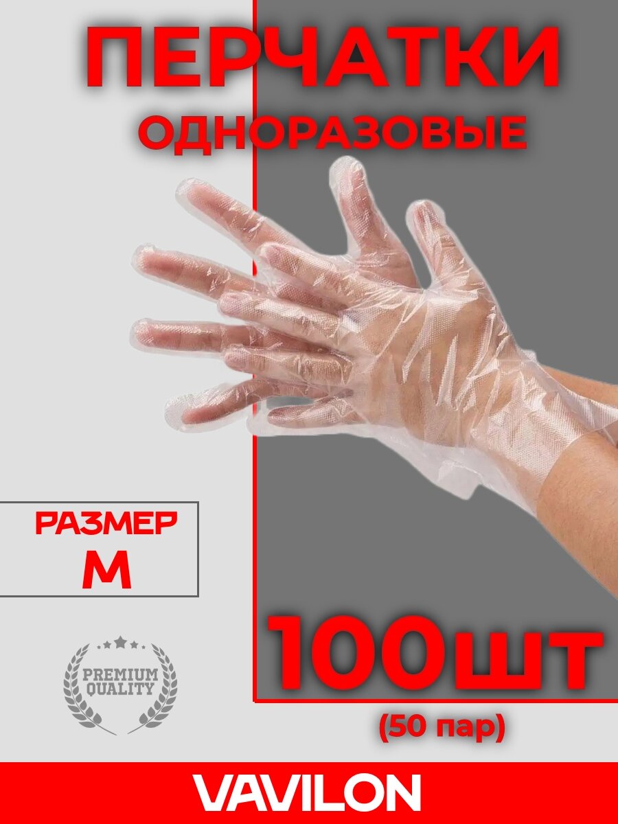 Одноразовые перчатки, размер M, 100шт.