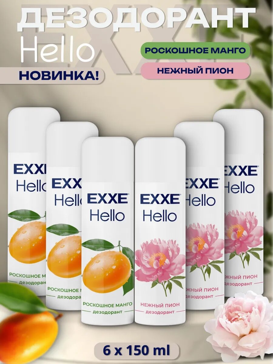 Дезодорант EXXE "Манго И Пион", антибактериальный, 150мл, 6шт