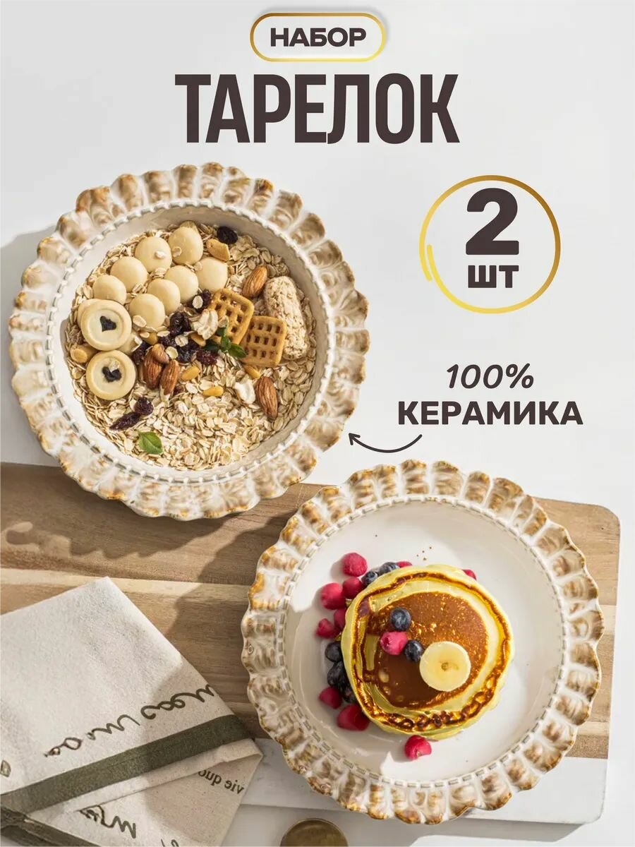 Набор тарелок