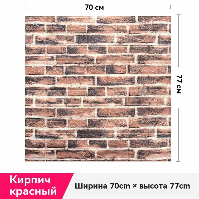 4шт. комплект / Панели самоклеющиеся для стен 70*77см, моющиеся панели ПВХ