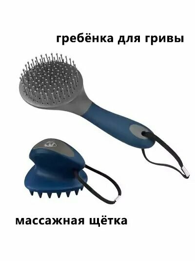 Набор для ухода за лошадью — фото 1