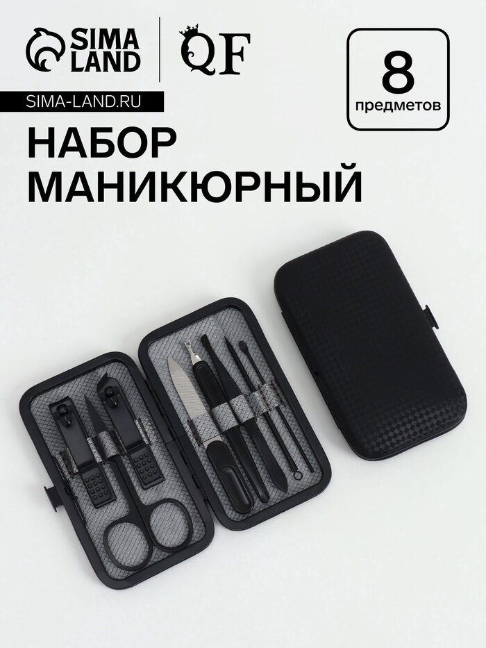 Набор маникюрный Christian, 8 предметов, в футляре, чёрный, серый