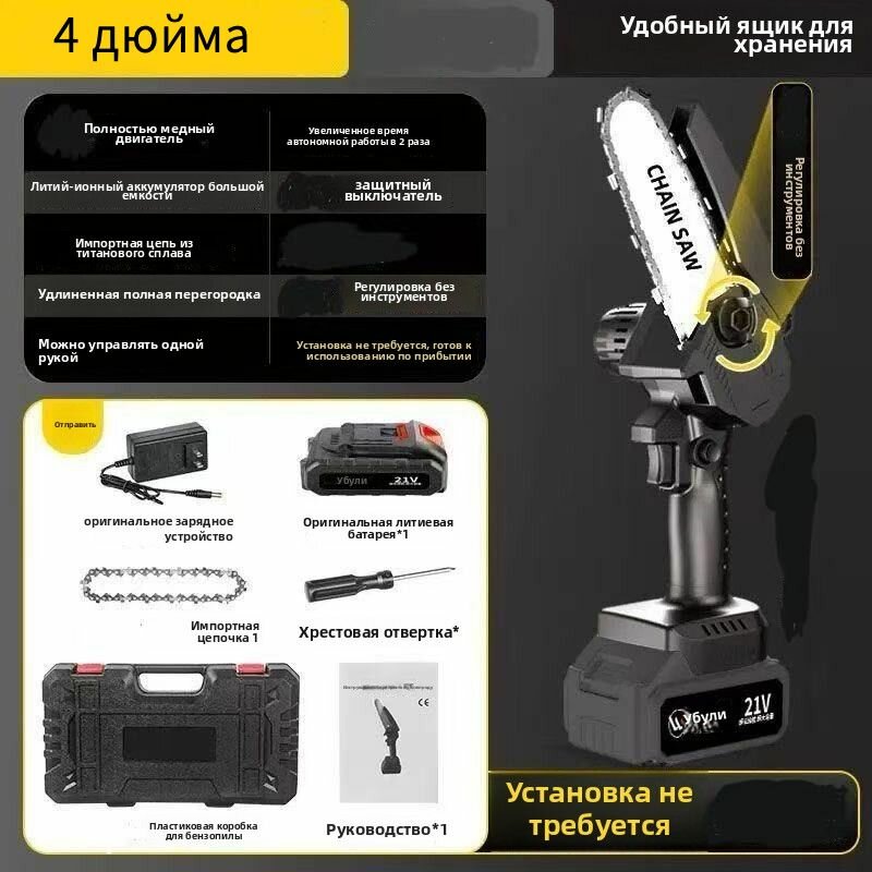 Цепная аккумуляторная пила / Садовая беспроводная пила мини / Электропила для сада, огорода и дачи,4 дюйма