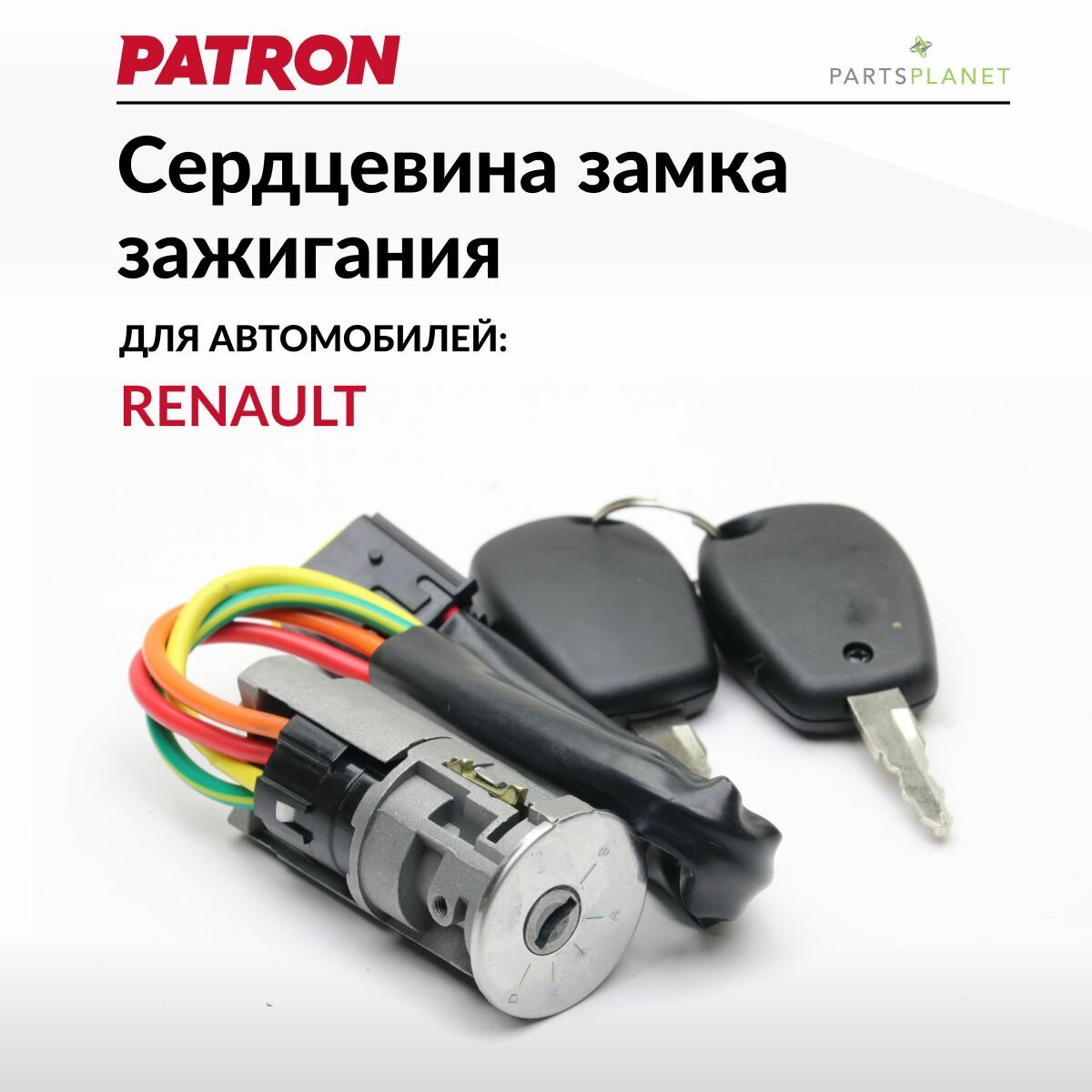 Сердцевина замка зажигания, для Рено Логан, Сандеро, Симбол