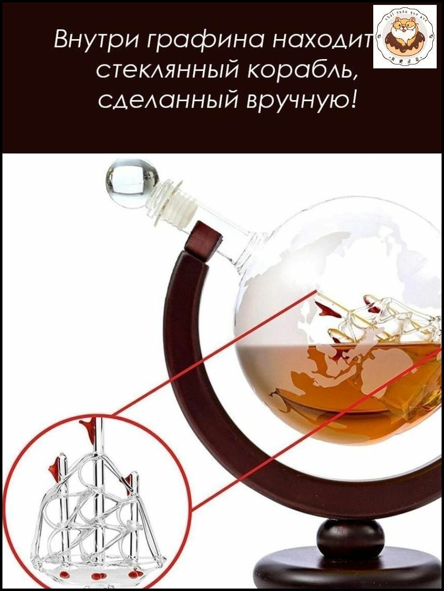 Графин "Глобус", с кораблём, прозрачный, белый, стекло, деревянная подставка — фото 1