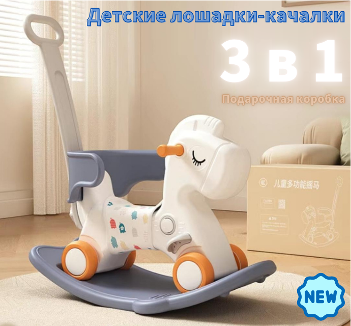 Качалка лошадь детская для малышей / Каталка с баланс бордом для детей/С ручкой и подушкой сиденья+Бокс-сет