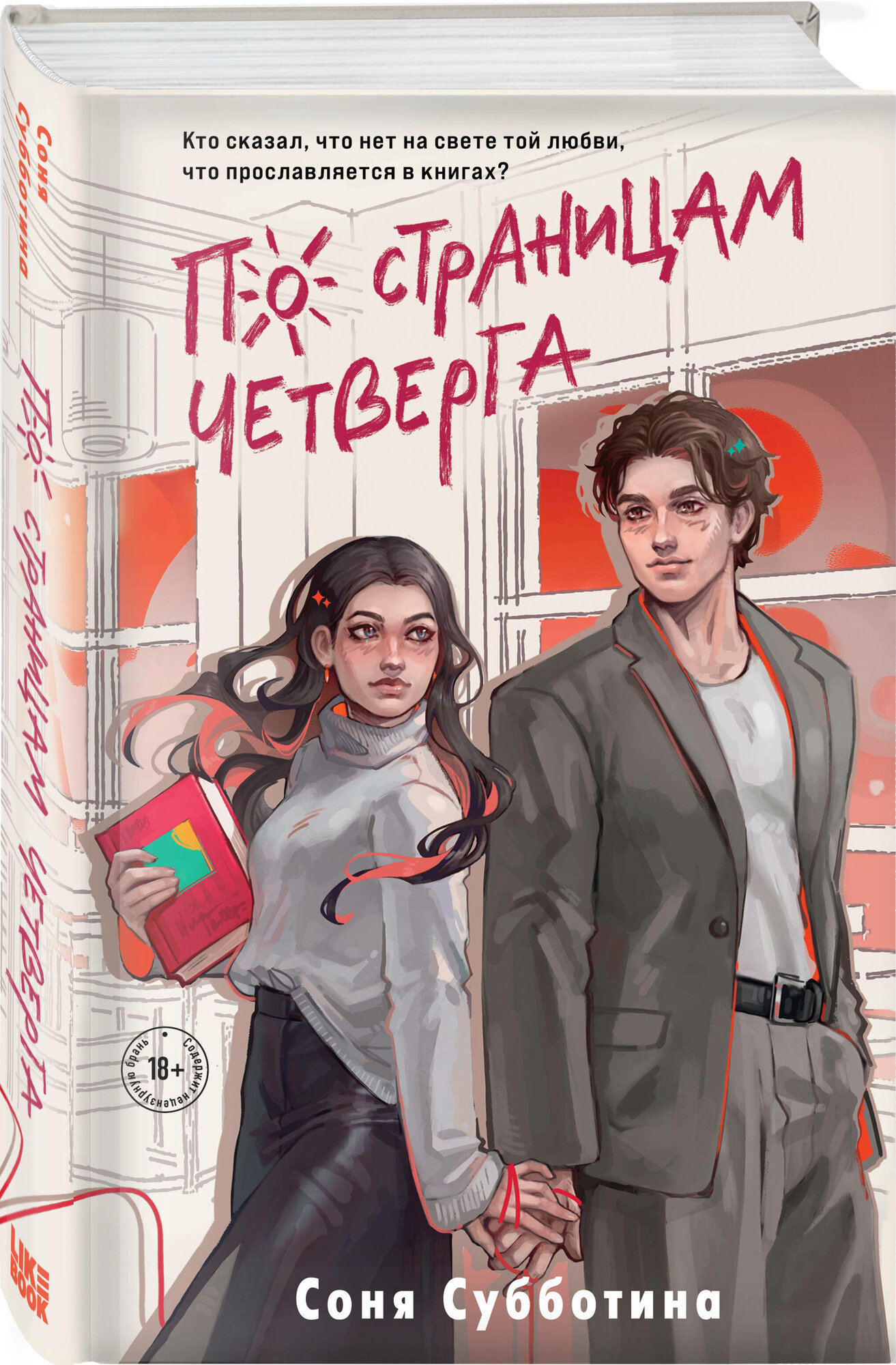 Субботина С. По страницам четверга