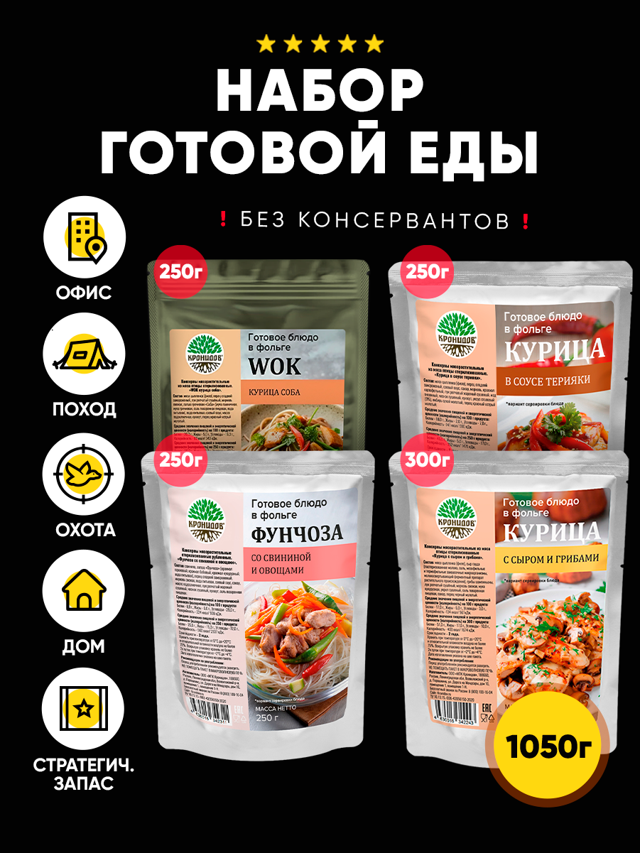 Набор из 4 готовых блюд Кронидов: WOK лапша соба с курицей/ Курица терияки/ Фунчоза со свининой/ Курица с грибами и сыром. Готовая еда