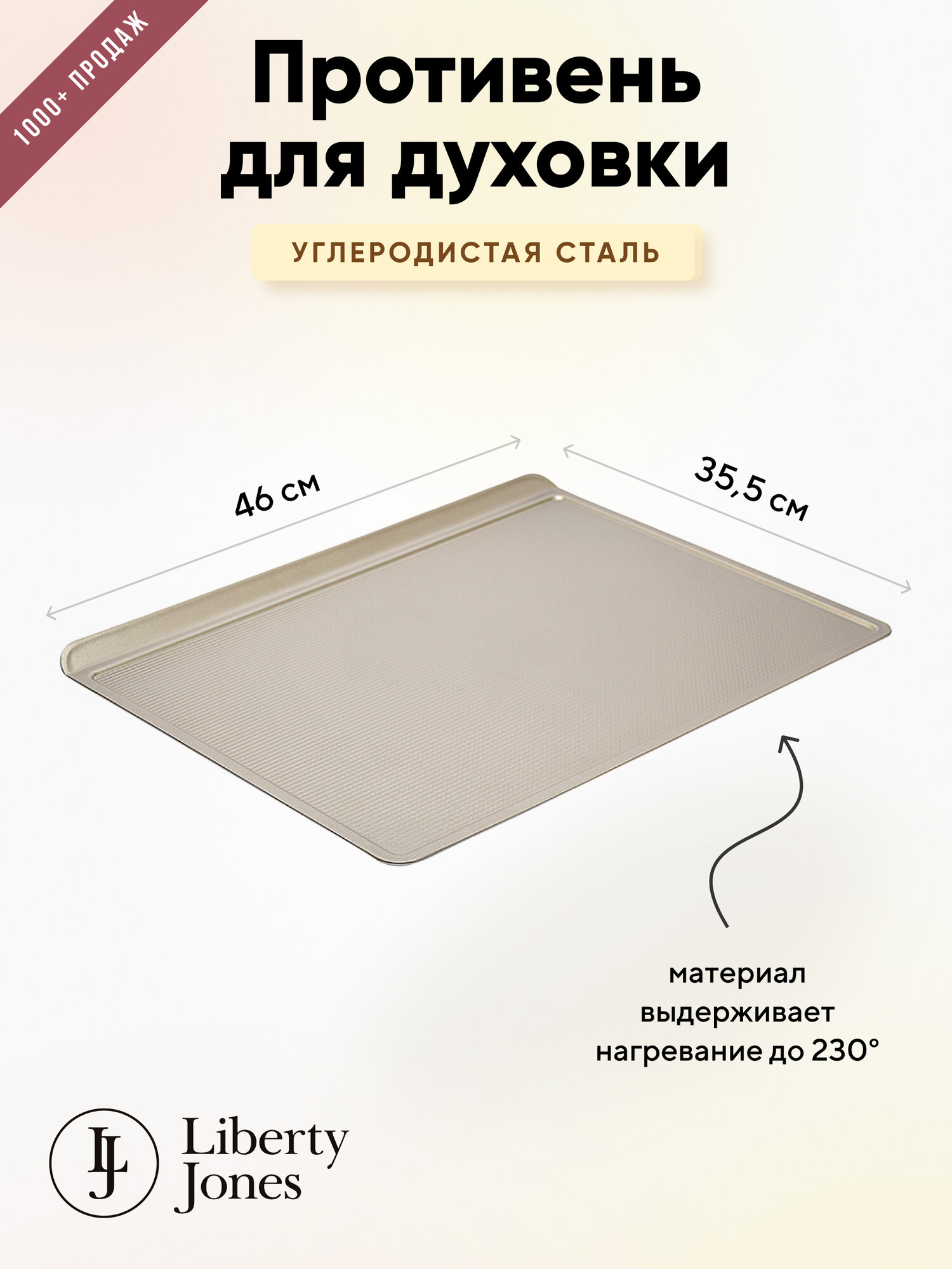 Противень для духовки Liberty Jones Bake Masters, 45,8х35,5 см