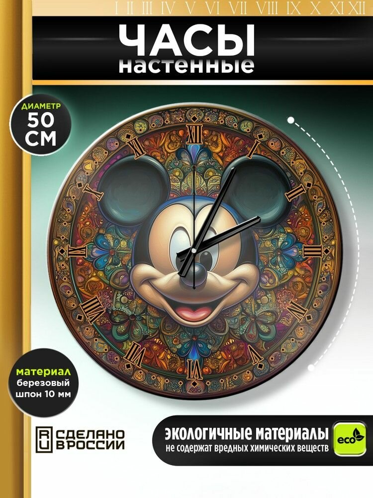 Настенные часы УФ 50 см с принтом "Mickey Mouse (Микки Маус, узор, мандала) - 2254301"