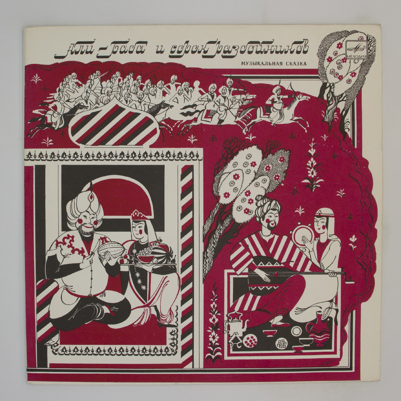 Виниловая пластинка Разные - Али-Баба Сорок Разбойников (-Набор из 2