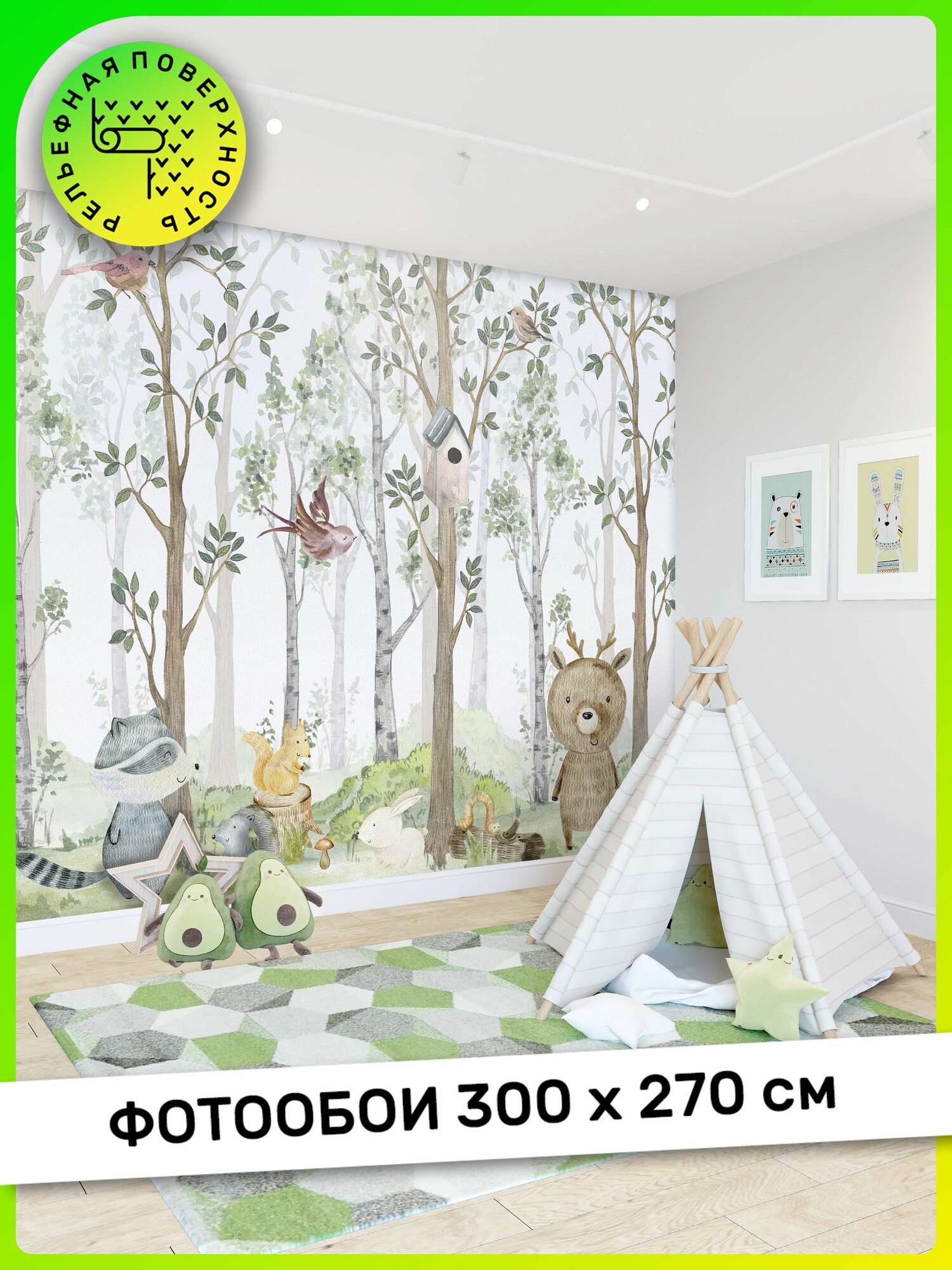 Фотообои детские Лес, 300 х 270 см